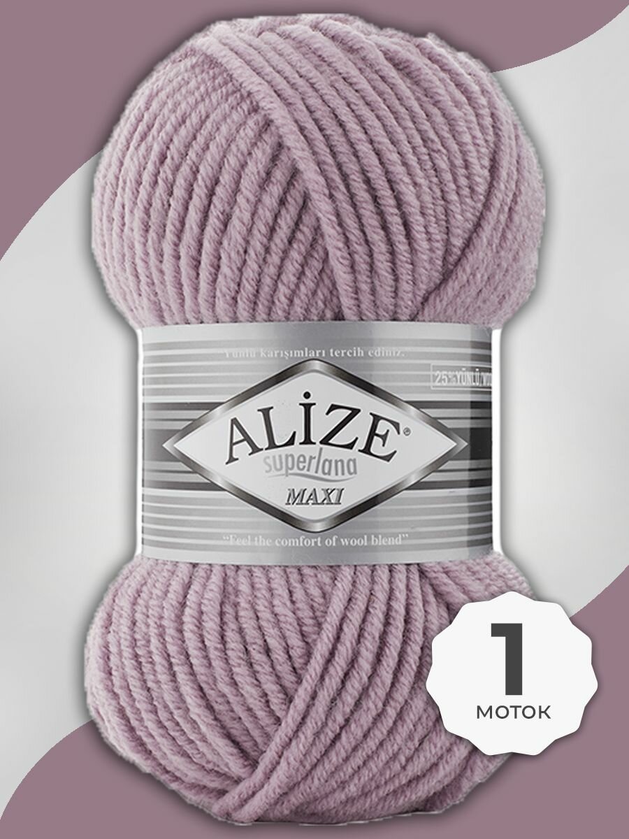 Пряжа для вязания Alize Superlana MAXI цвет 505 Пепельно-сиреневый, 100 г / 100 м, 1 моток