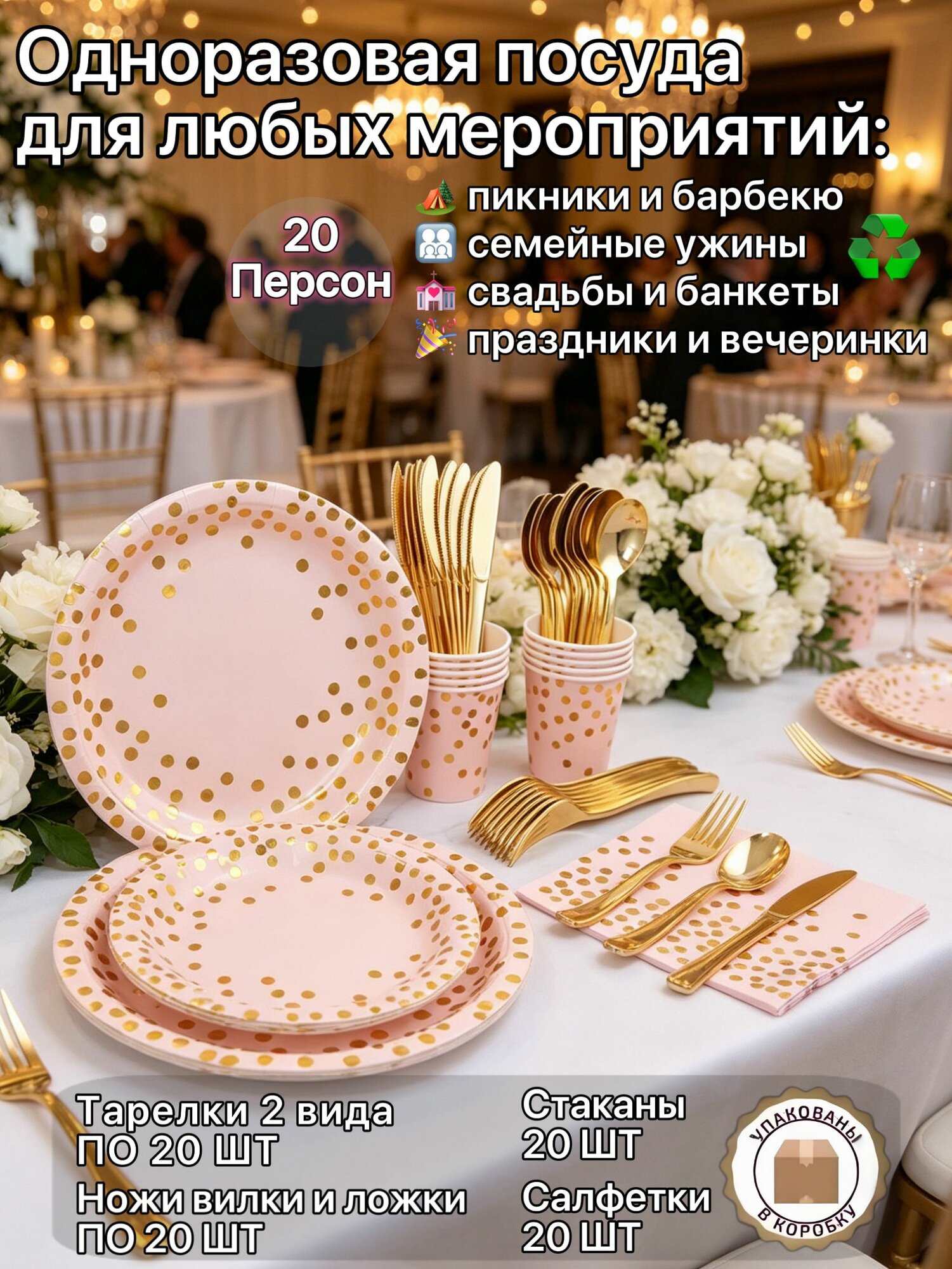 140 шт, набор праздничной одноразовой посуды на 20 персон ,