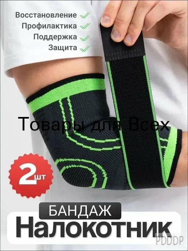 Защита локтя, размер: Универсальный