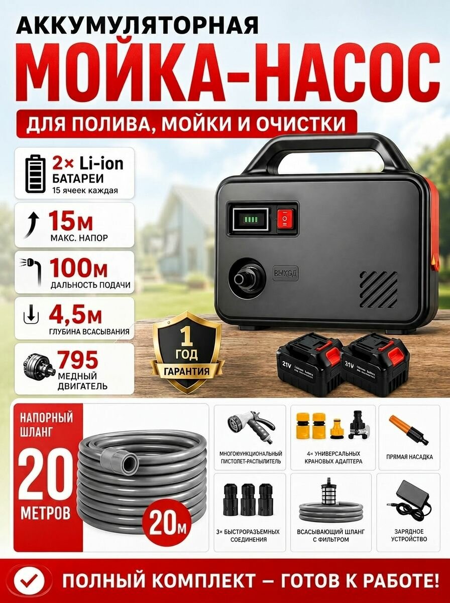Аккумуляторный водяной насос 795 Медный мотор Два аккумулятора Комплект с шлангом 20м для дачи полива и мойки