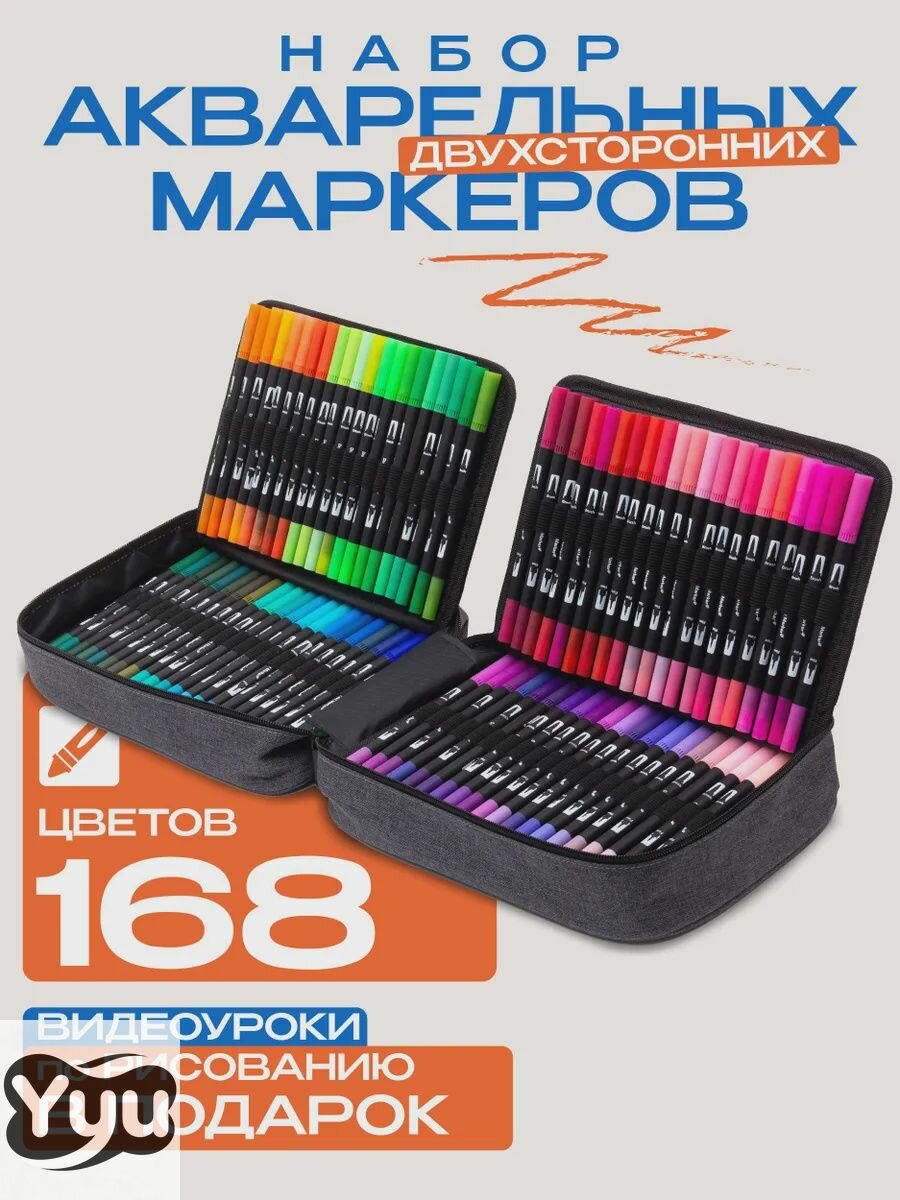 Набор маркеров Акварельный, толщина: 1 мм, 168 шт. для выделения текста, для скетчинга