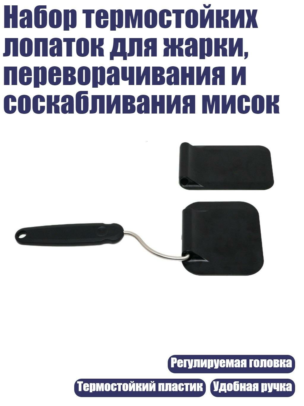 Набор термостойких лопаток для жарки, переворачивания и соскабливания мисок