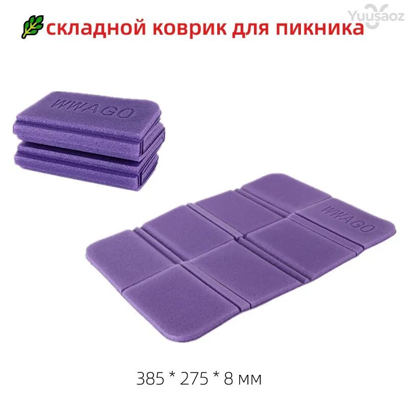 Складной коврик для пикника (портативный, влагозащитный, пенополиуретан)