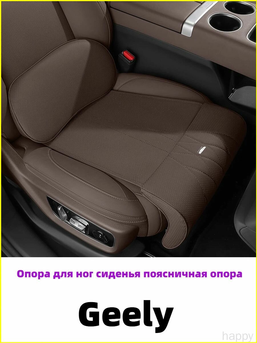 Накладка на элементы салона, Опора для ног сиденья поясничная опора, Geely