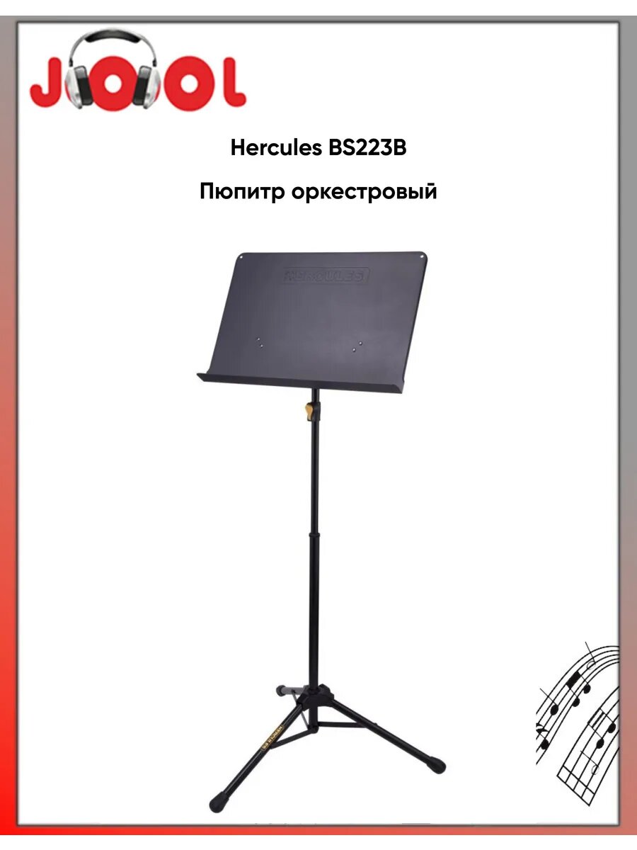 Hercules BS223B - Пюпитр оркестровый