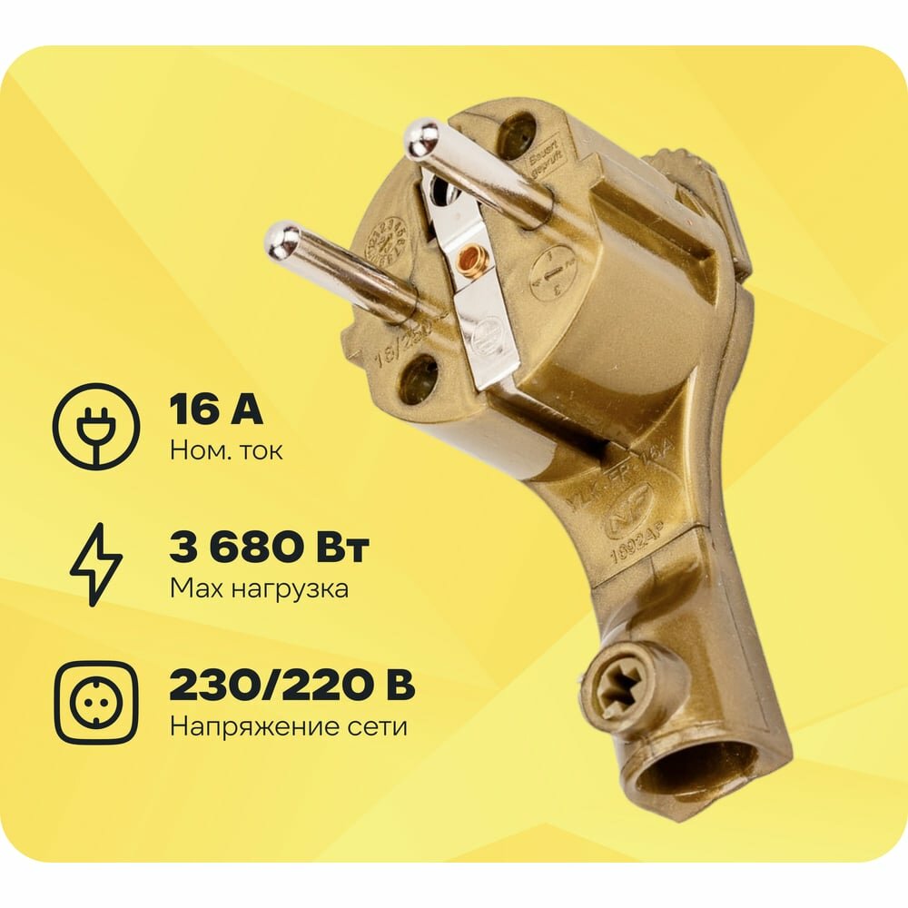 Плоская угловая вилка с заземлением Electraline 16А золотая 55044