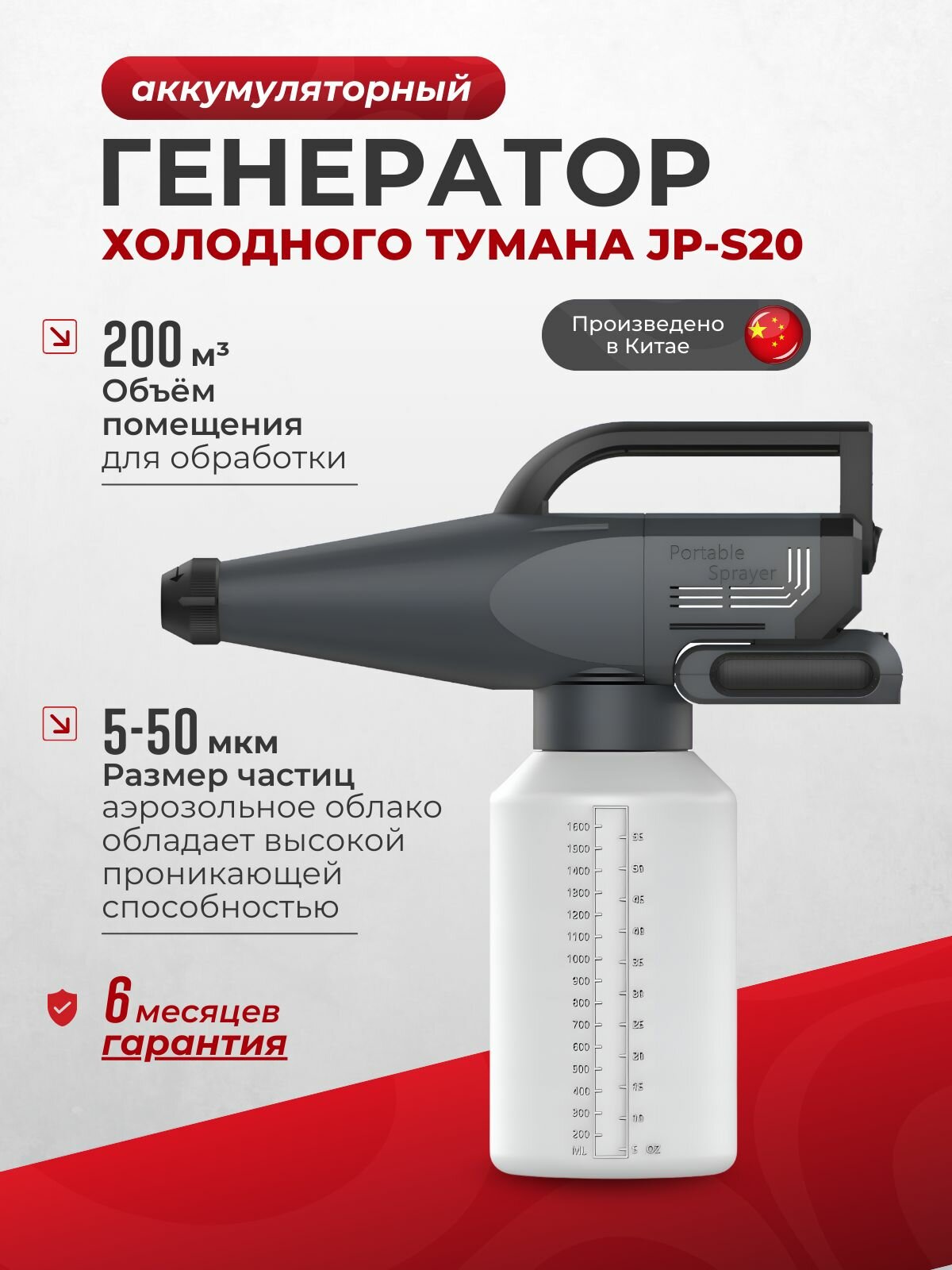 Генератор холодного тумана JP-S20 (аккумуляторный)