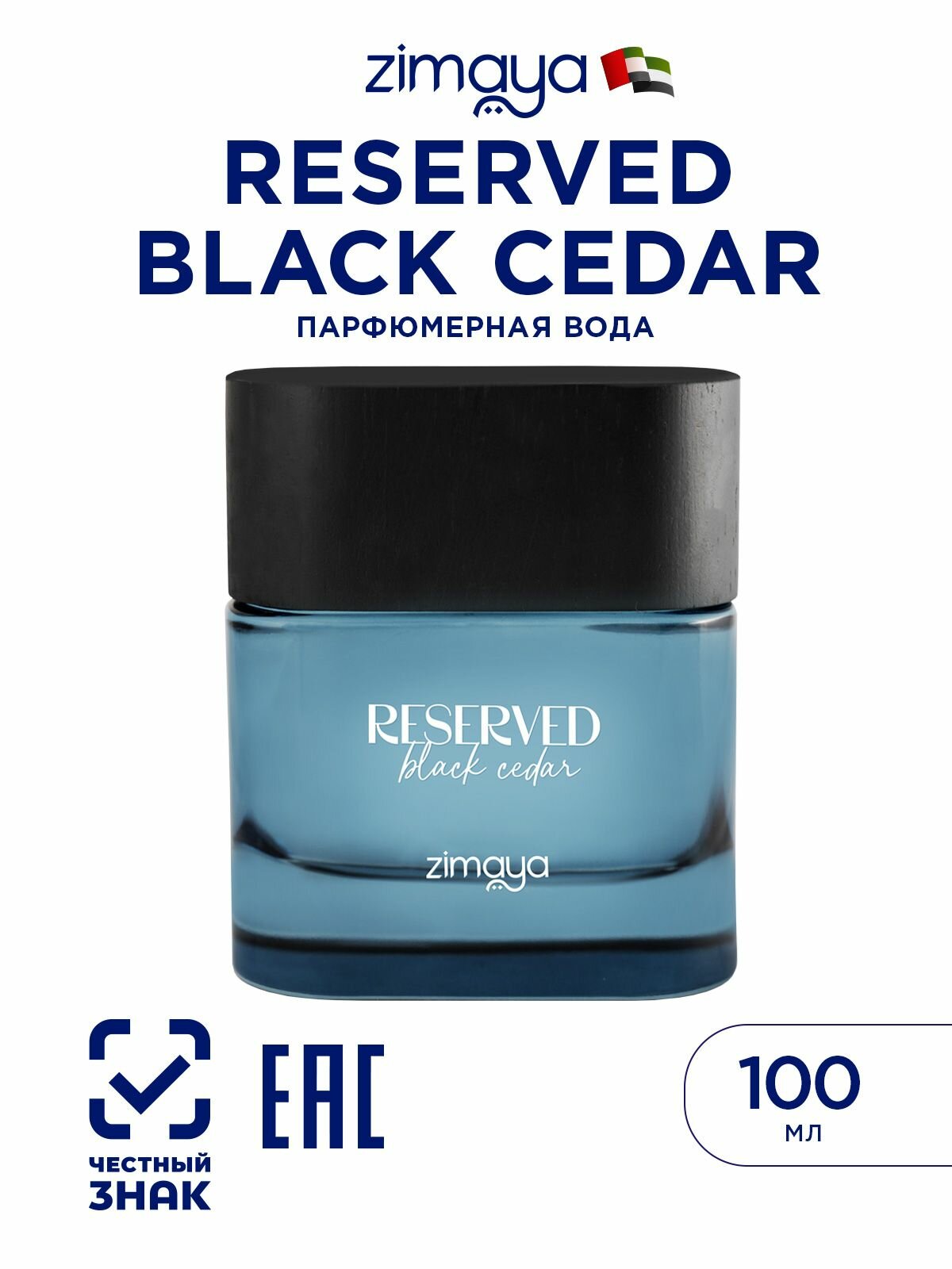 Парфюмерная вода ZIMAYA RESERVED BLACK CEDAR 100 мл