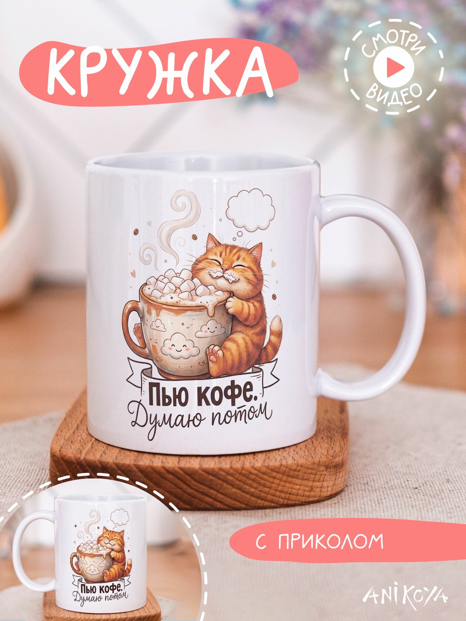 Кружка милая с котиком для кофе