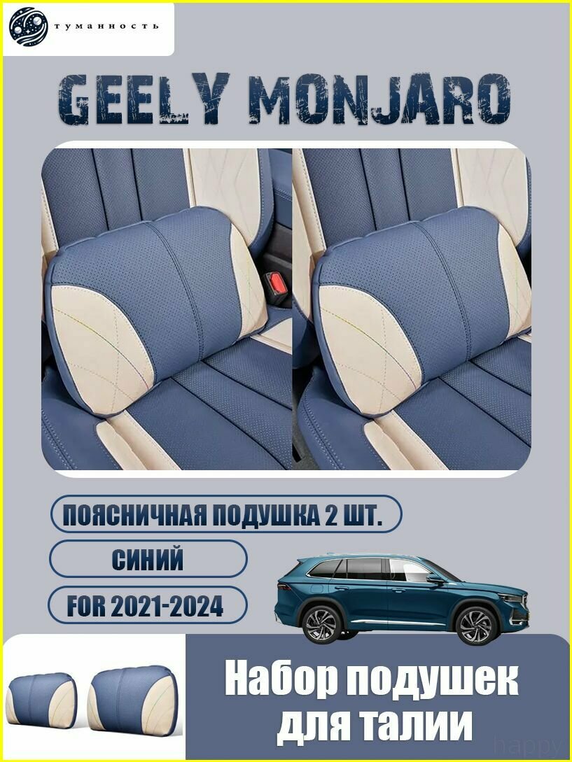 Geely Подушка автомобильная На сиденье, Перфорированная экокожа, 2 шт.