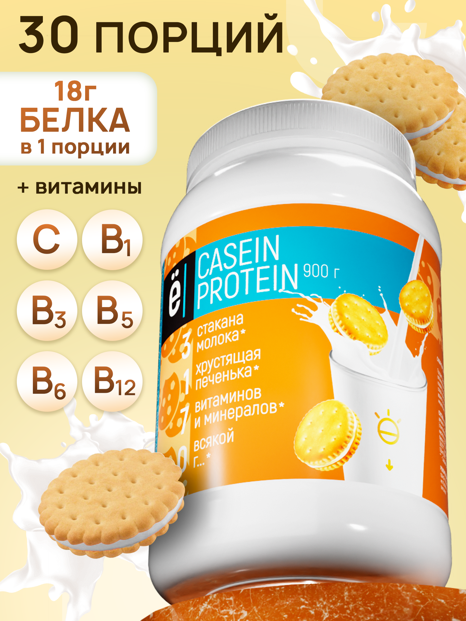 Протеин ё|батон вечерний коктейль Казеин, с витаминами, вкус Печенье 900гр