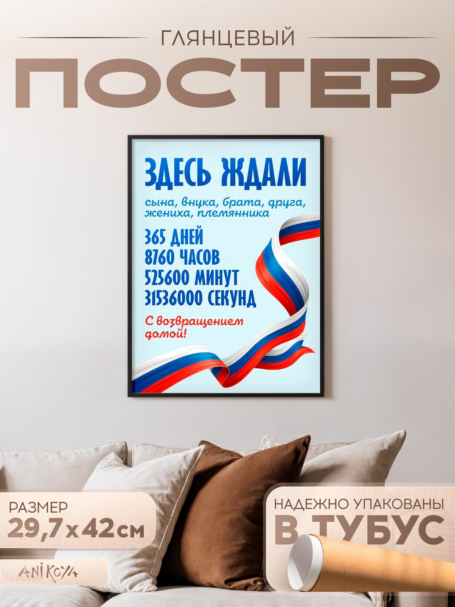 Плакат на стену интерьерный Дембель