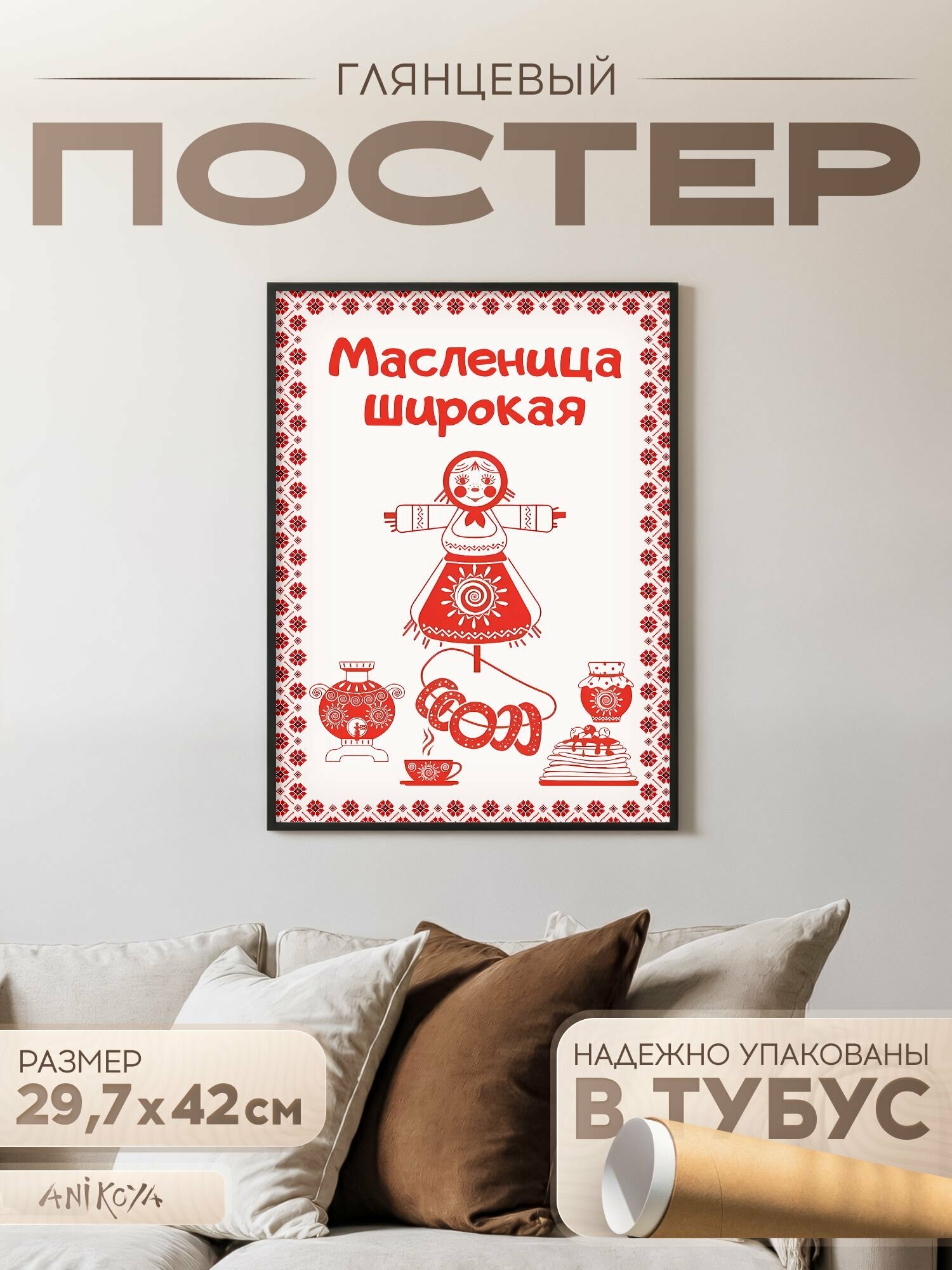 Постер на стену масленица
