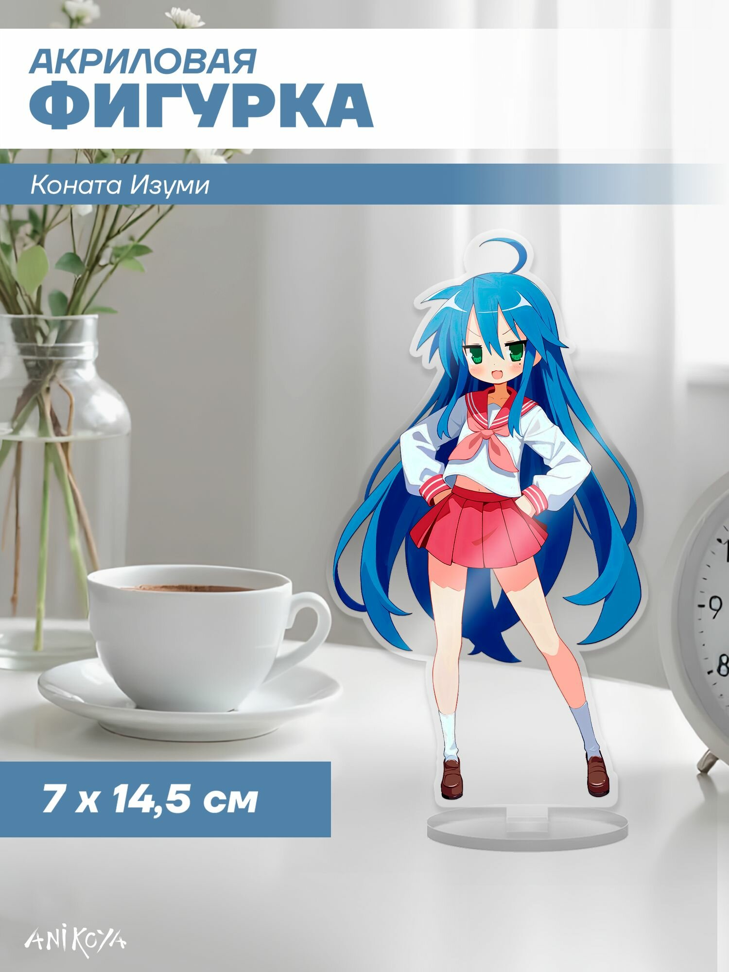 Акриловая фигурка Lucky Star Коната Изуми статуэтка