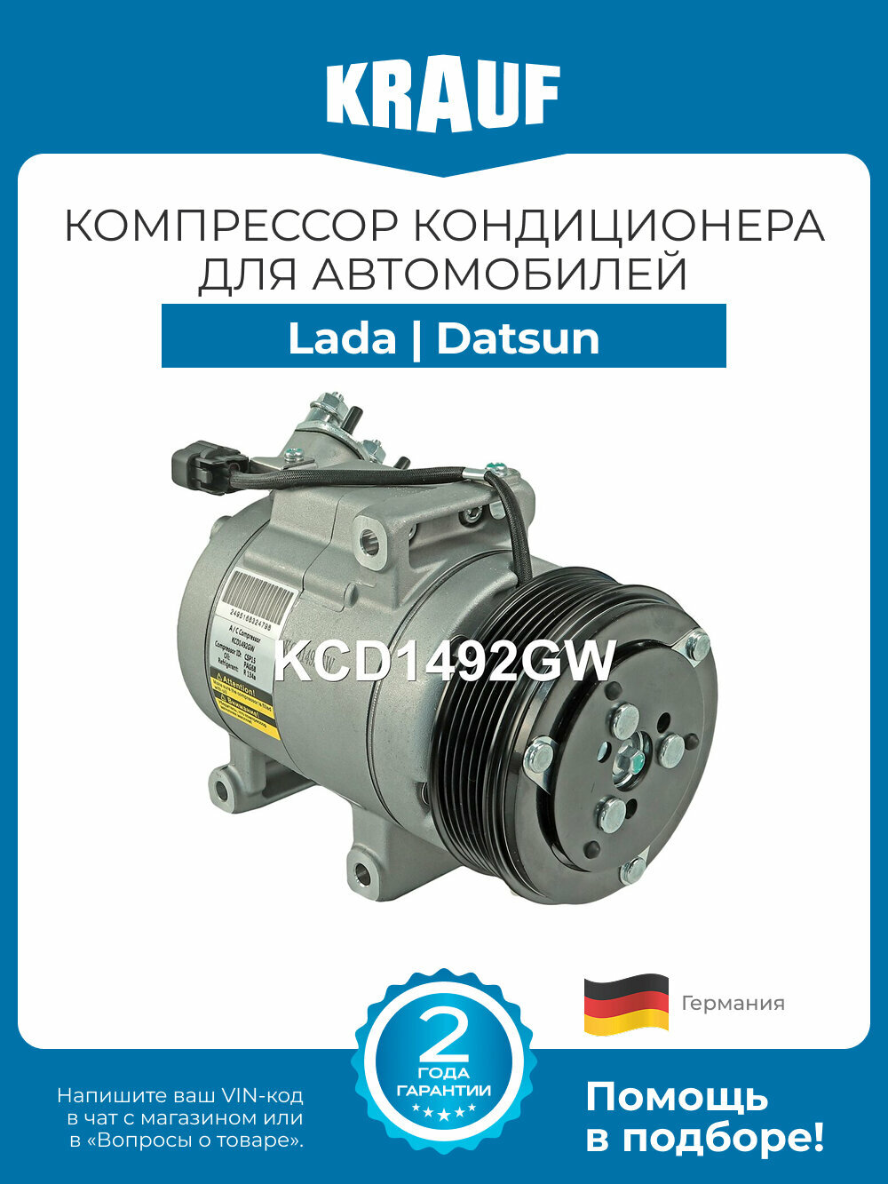Компрессор кондиционера Krauf KCD1492GW для автомобилей Lada X-Ray, Granta, Kalina; Datsun