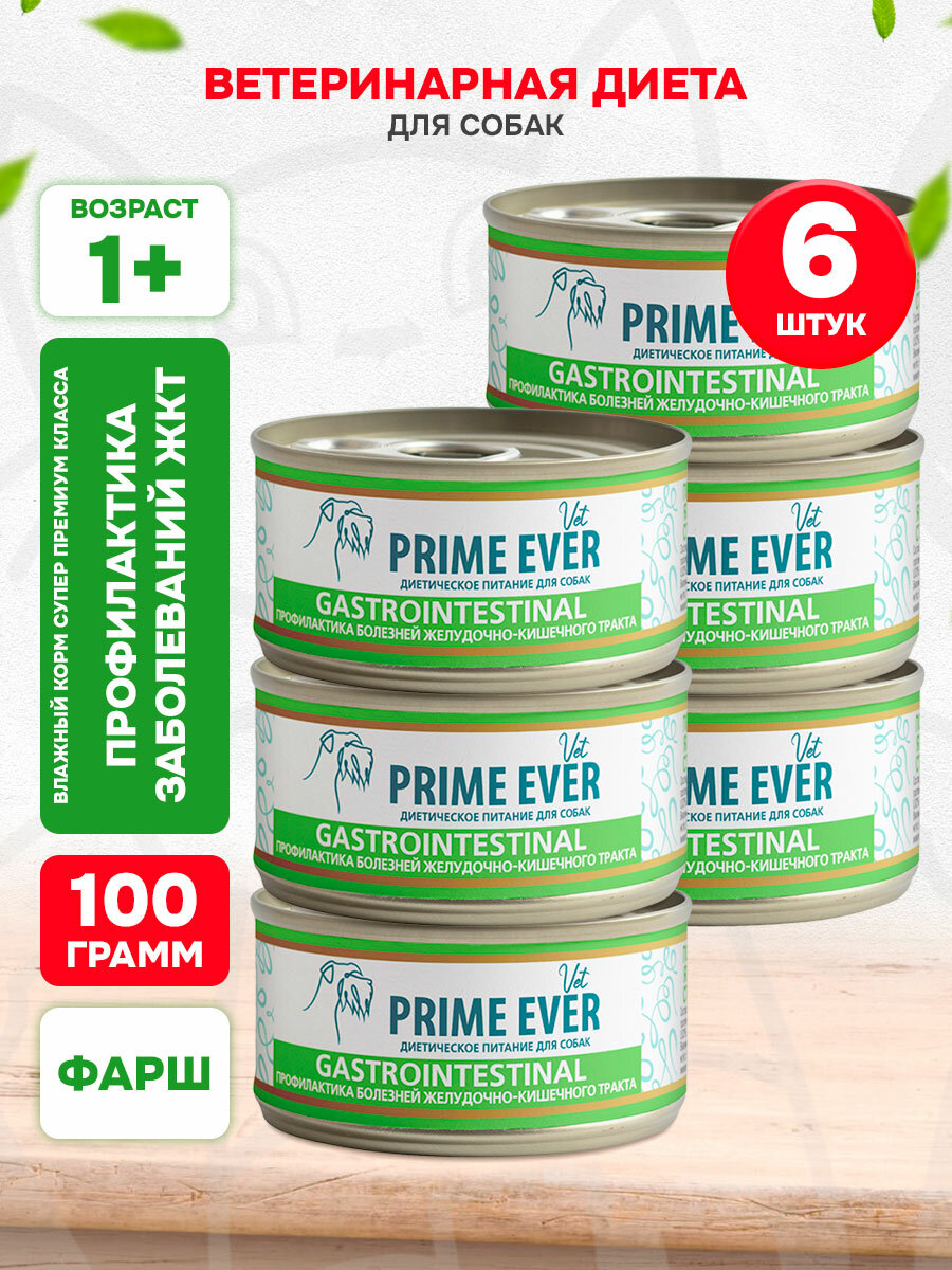 Корм влажный Prime Ever Vet Gastrointestinal для взрослых собак при расстройствах ЖКТ, 100 г х 6 шт