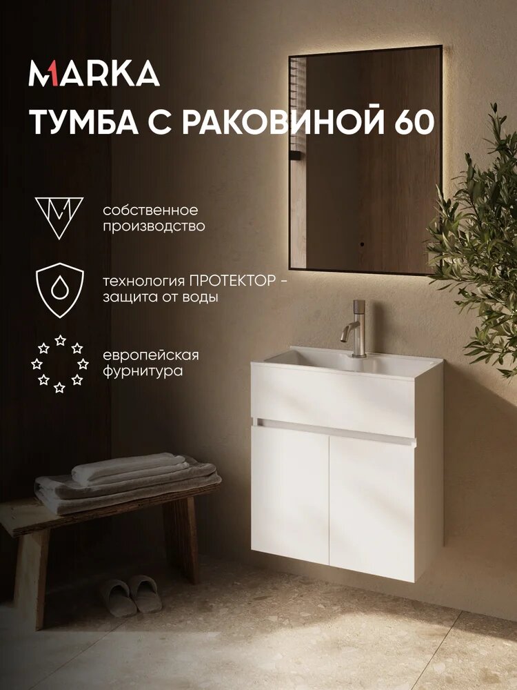 Тумба с раковиной 1MarKa Мира (Mira) 60 подвесная, 60 см, белая, глянцевая, из МДФ, с дверками, раковина для ванной, прямоугольная, с сифоном