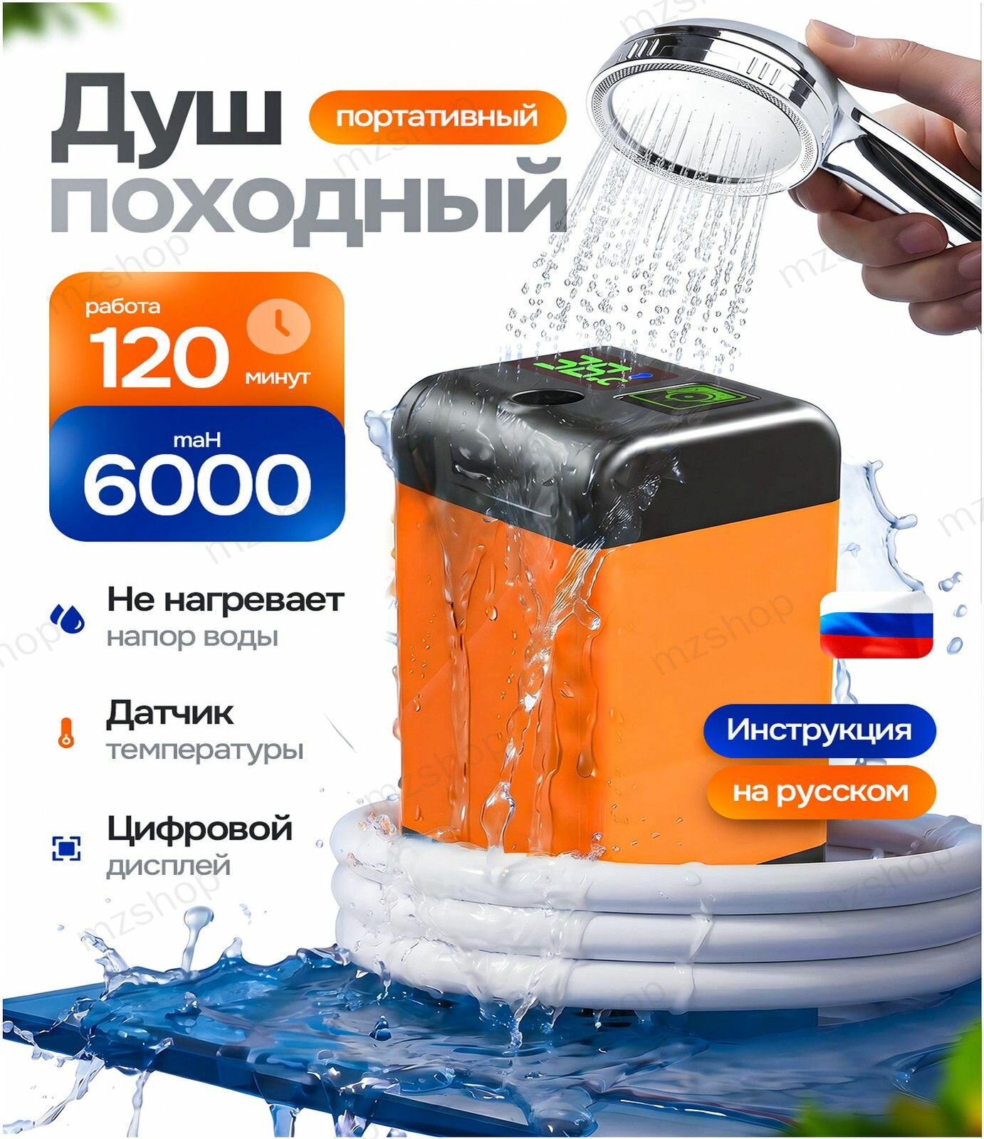 Эксклюзивный аккумуляторный душ, переносной