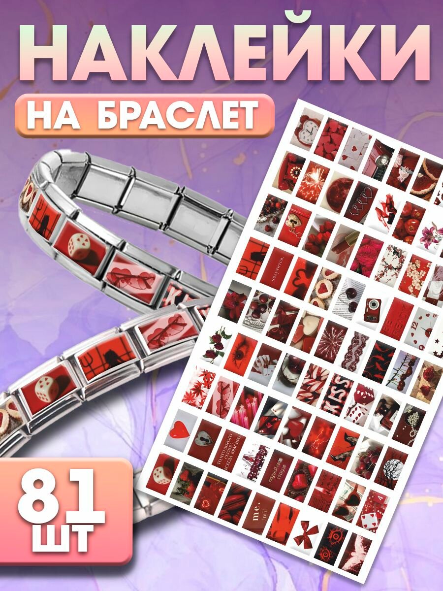 Мини наклейки на браслет Nomination красная Эстетика