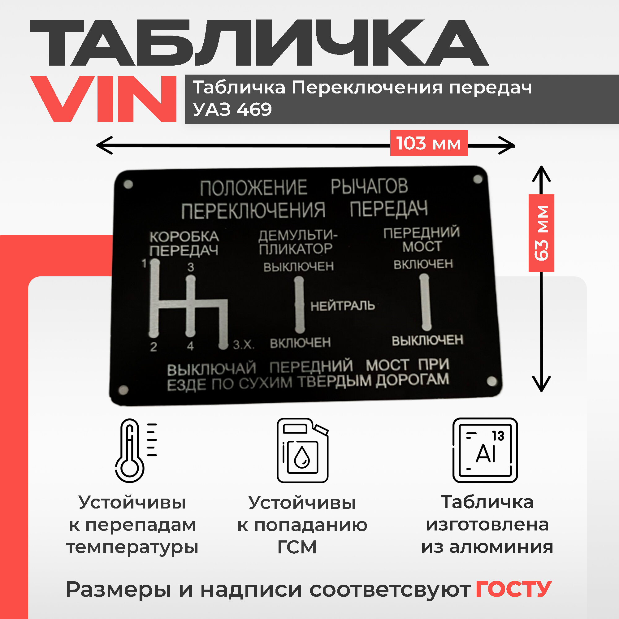 Табличка Переключения передач УАЗ 469