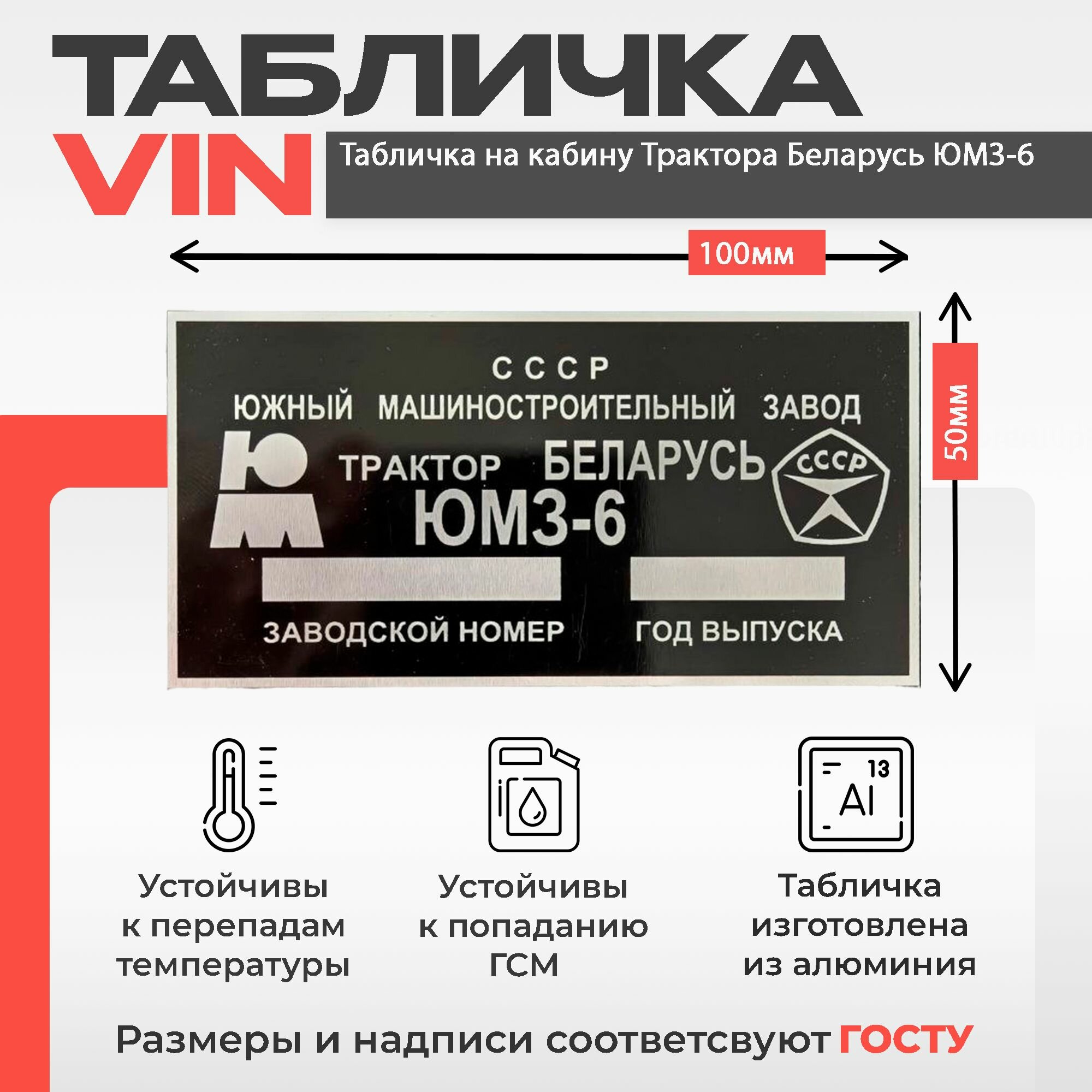 Табличка на кабину Трактора Беларусь ЮМЗ-6