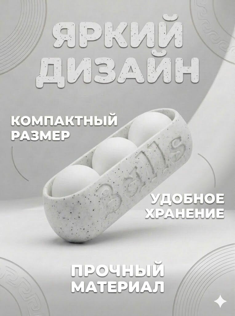 Кейс для мячей настольного тенниса и сквоша