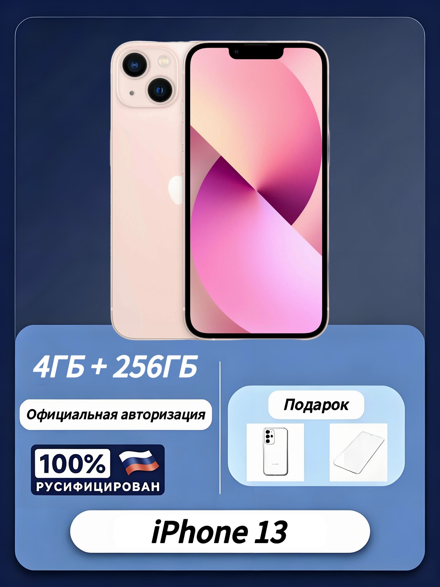 Новый оригинальный официальная версия Apple iPhone 13 256 ГБ, Розовый