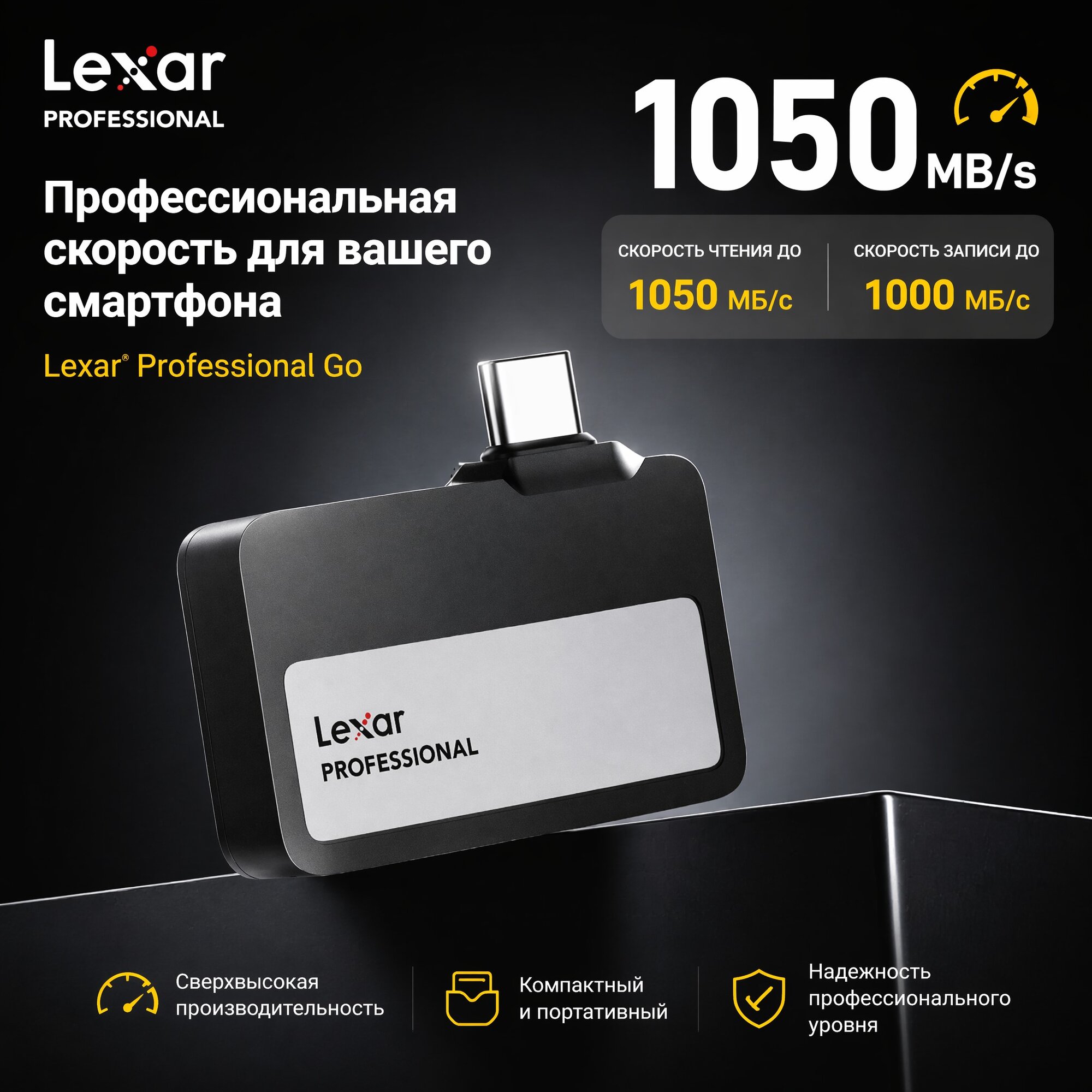 Silver Lexar Professional Go 1ТБ Внешний жесткий диск 3.2 Gen 2 R / W 1050 / 1000 Мб / с, чёрный