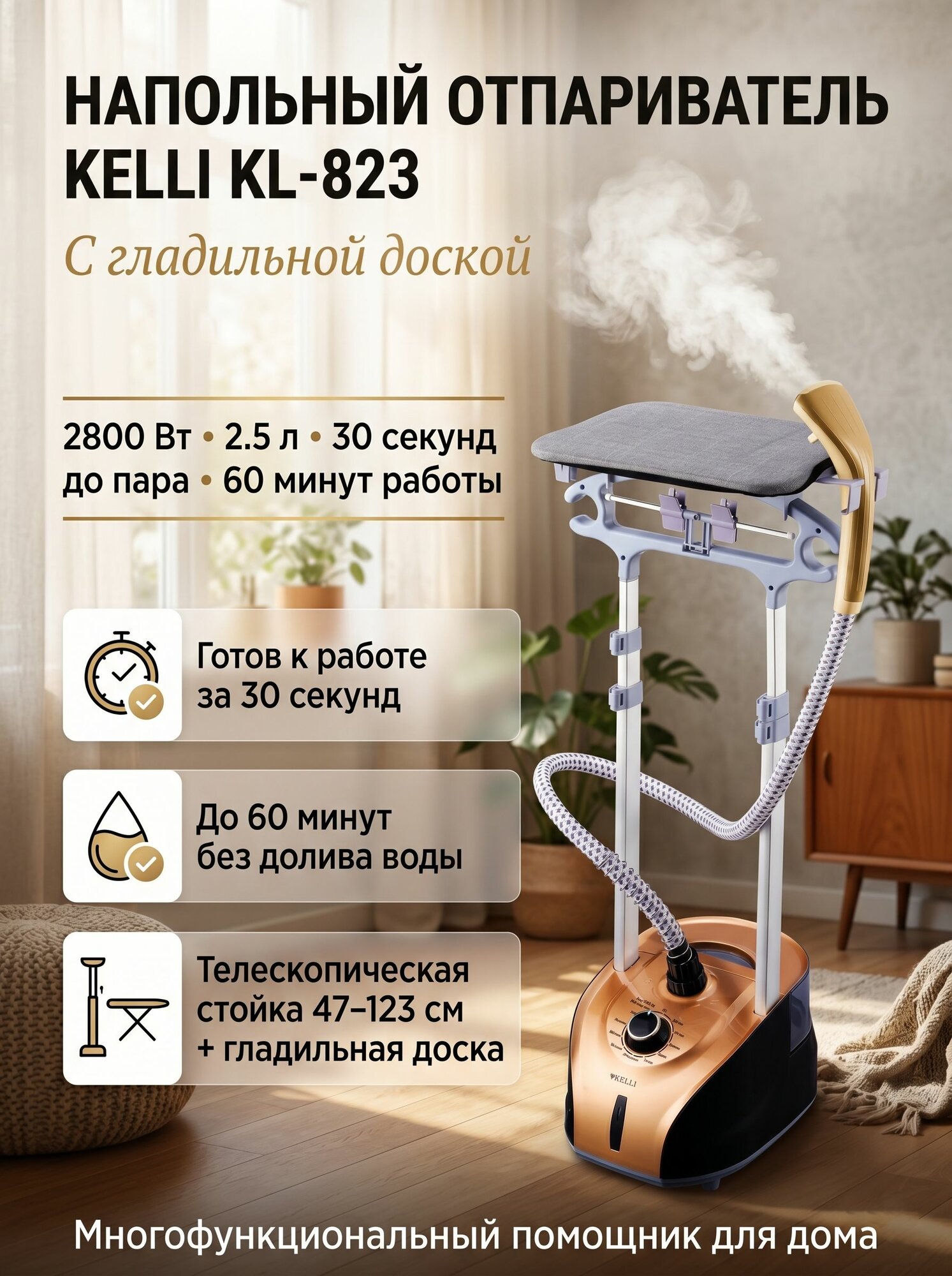 Отпариватель KL-823 мощность 2800Вт