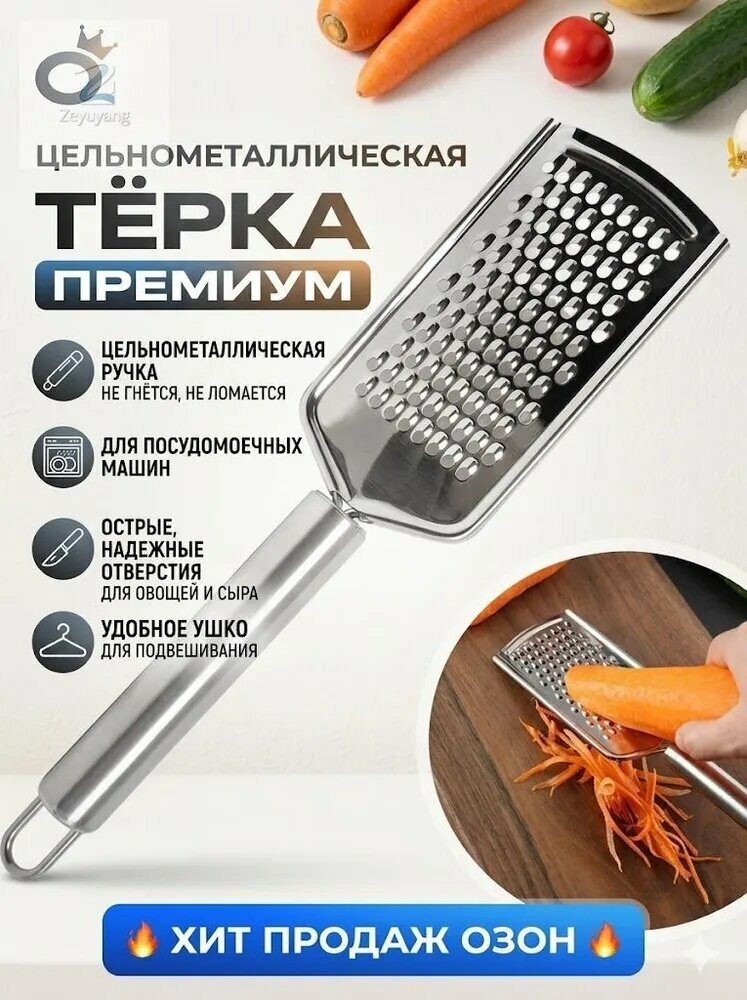 Терка