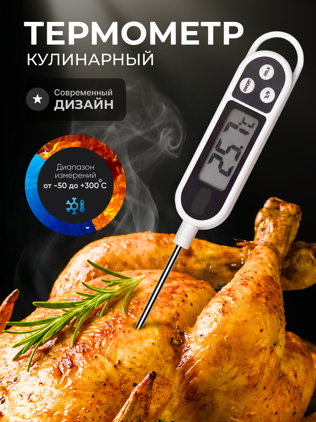 Термометр Кулинарный / Барбекю термометр / Термощуп / Термометр Кухонный / Термометр ULBI K4