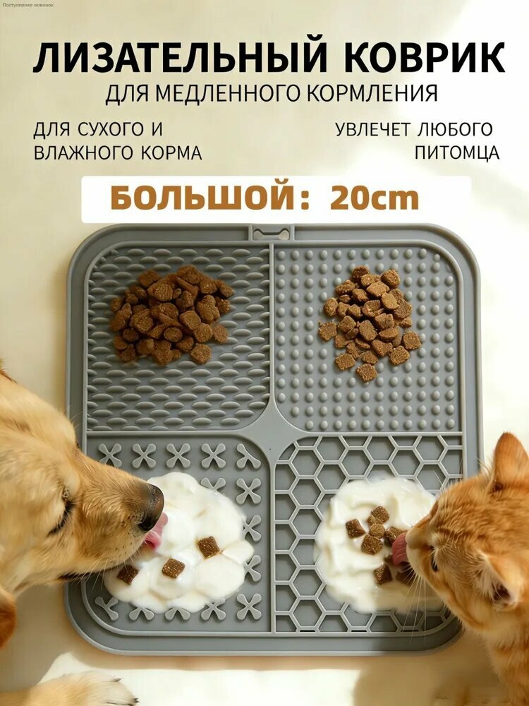 Лизательный коврик для собак и кошек 20х20 см