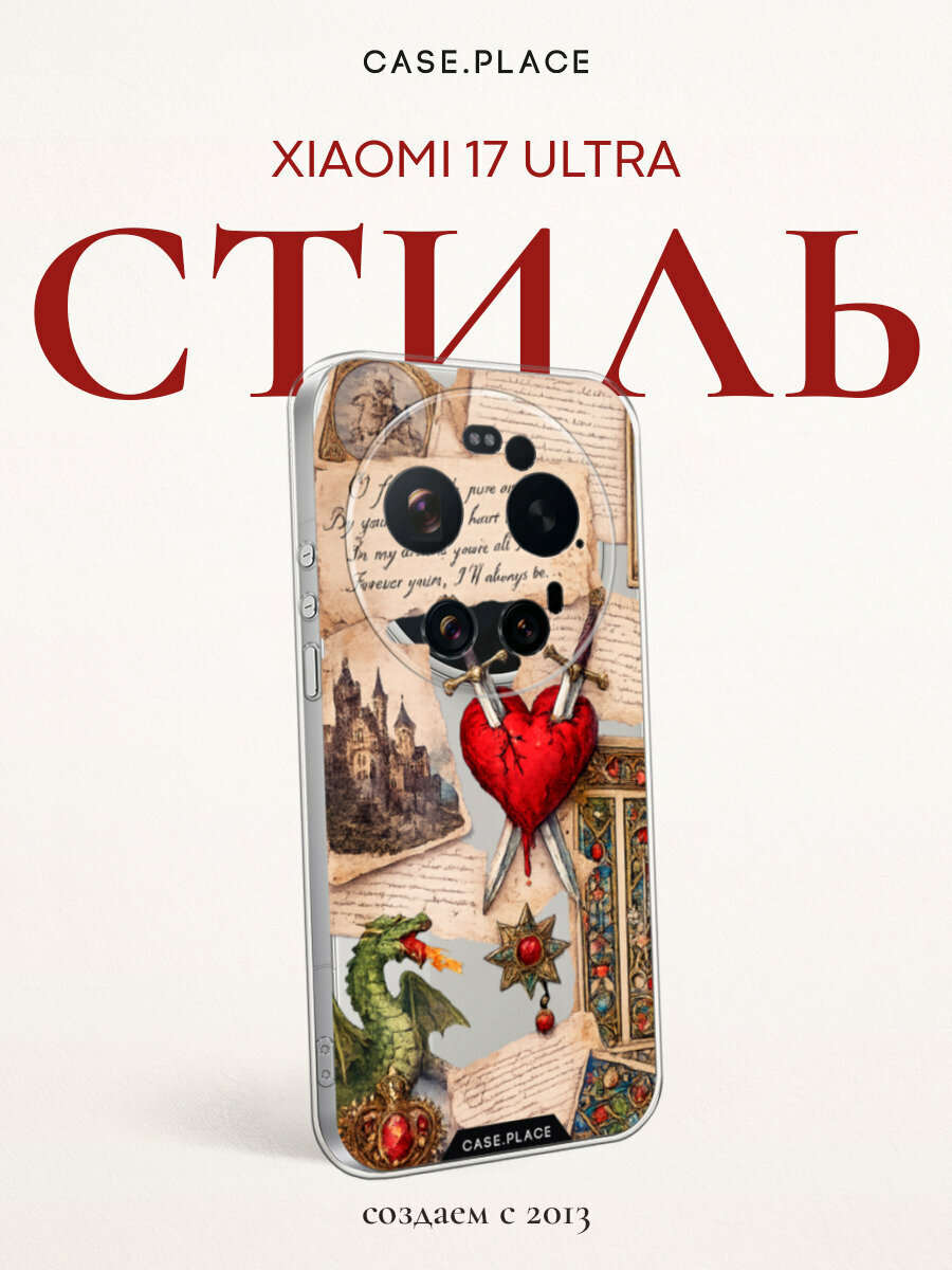 Чехол на Xiaomi 17 Ultra / Сяоми 17 Ультра с принтом Сердце и дракон, прозрачный