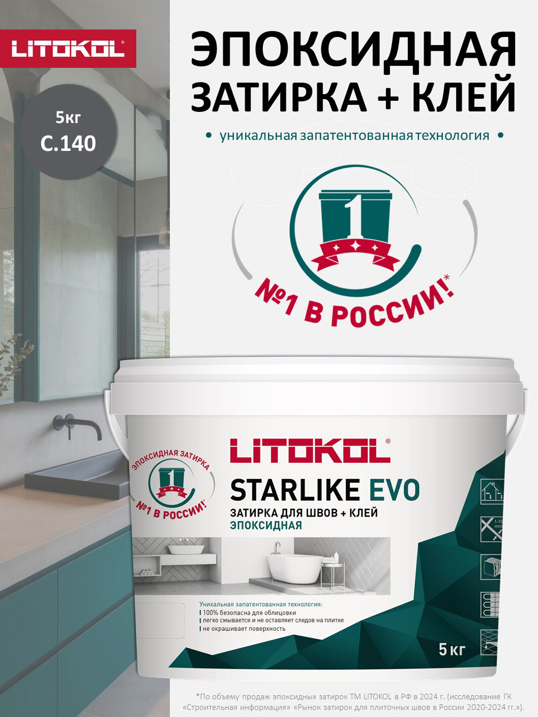 Эпоксидная затирка LITOKOL STARLIKE ЭВО С.140 Черный Графит/STARLIKE EVO S.140 Nero Grafite, 5 кг