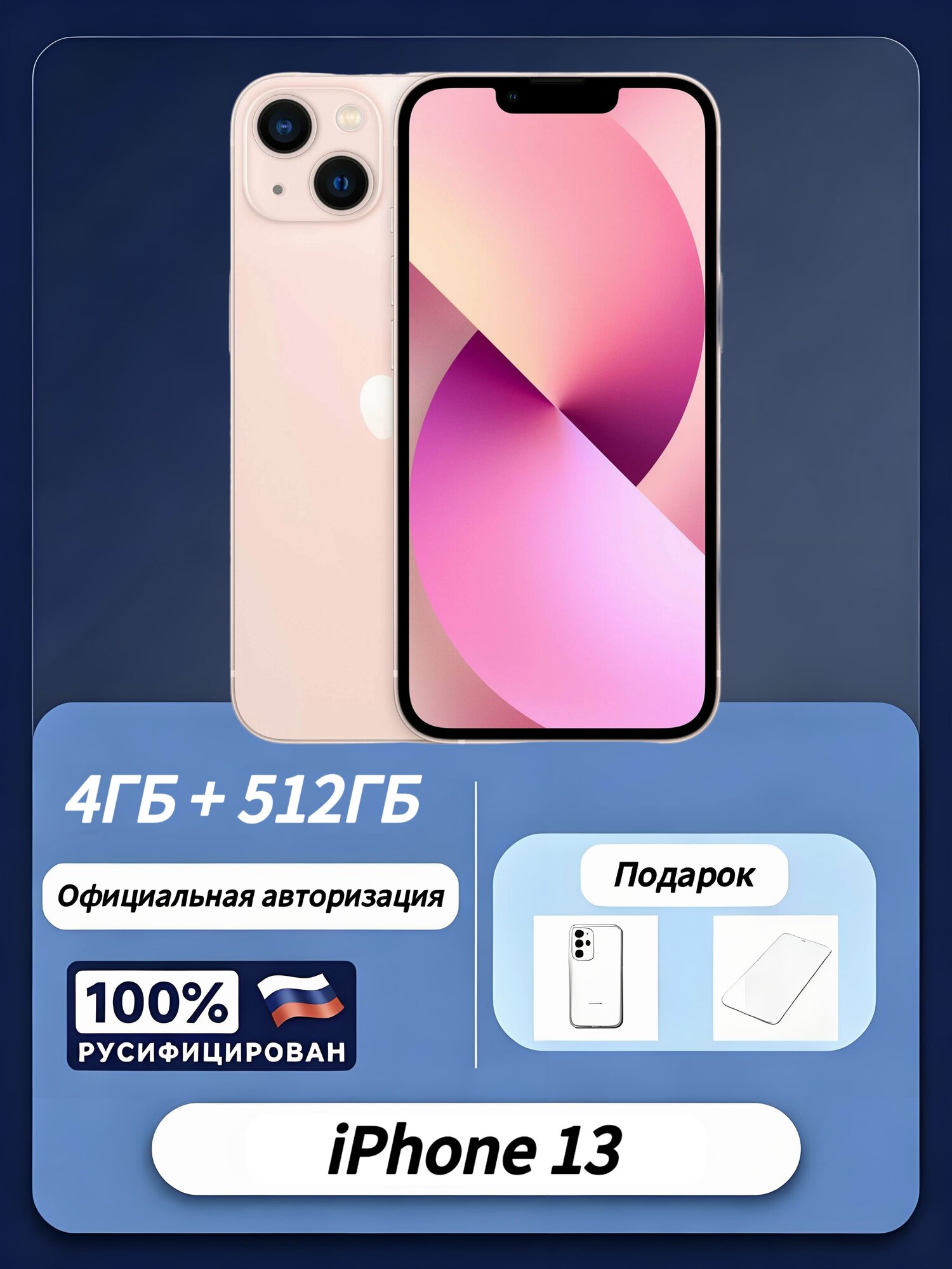 Новый оригинальный официальная версия Apple iPhone 13 512 ГБ, розовый
