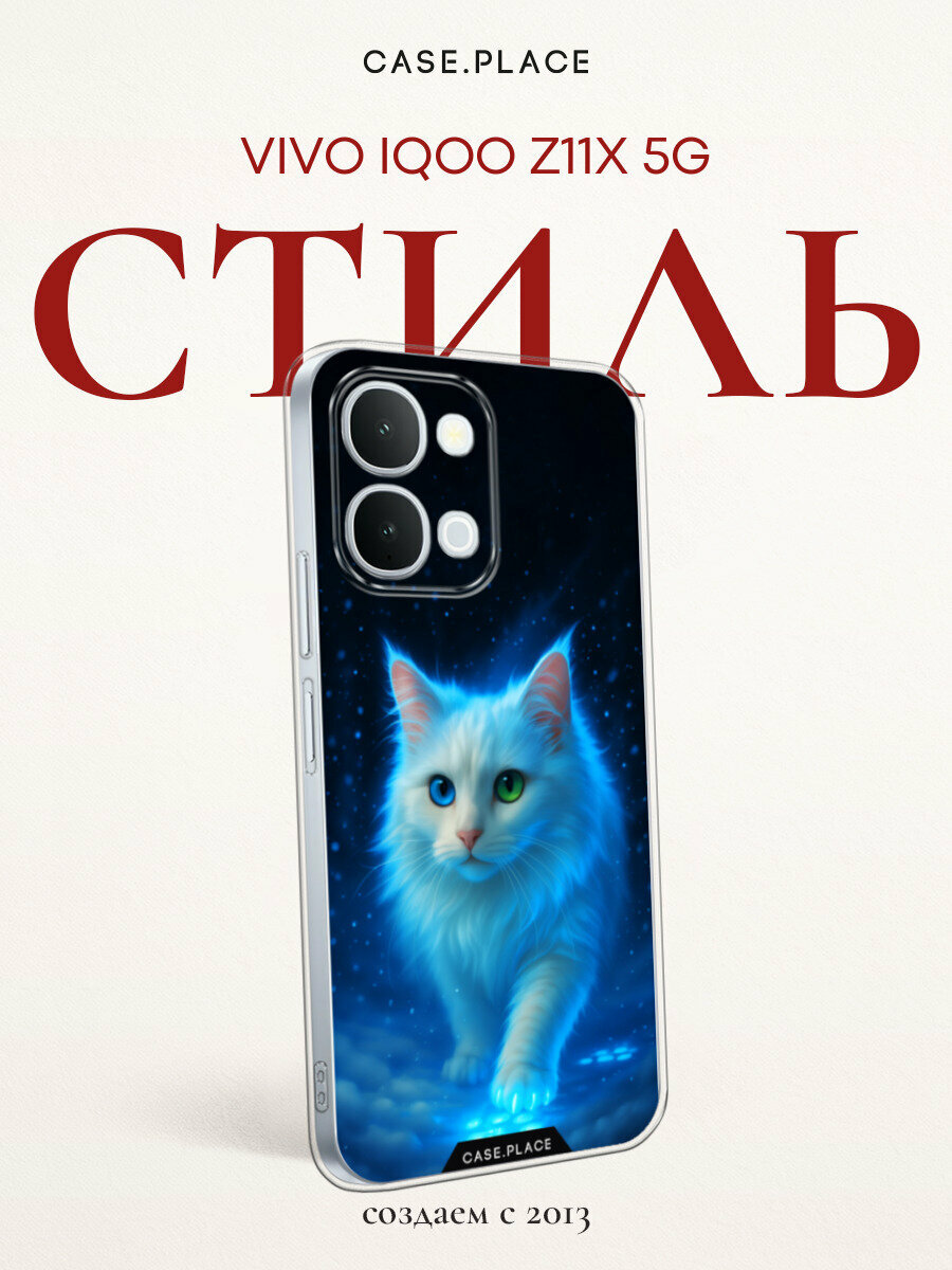 Чехол на Vivo IQOO Z11x 5G/Y31d / Виво IQOO Z11х 5G/Y31d с принтом Кошка с разноцветными глазами