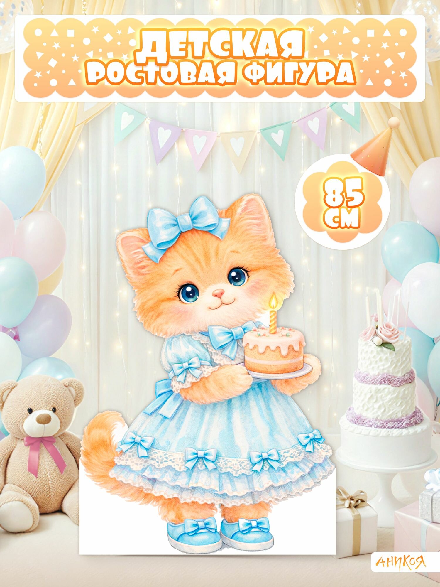 Ростовая фигура котик с тортиком