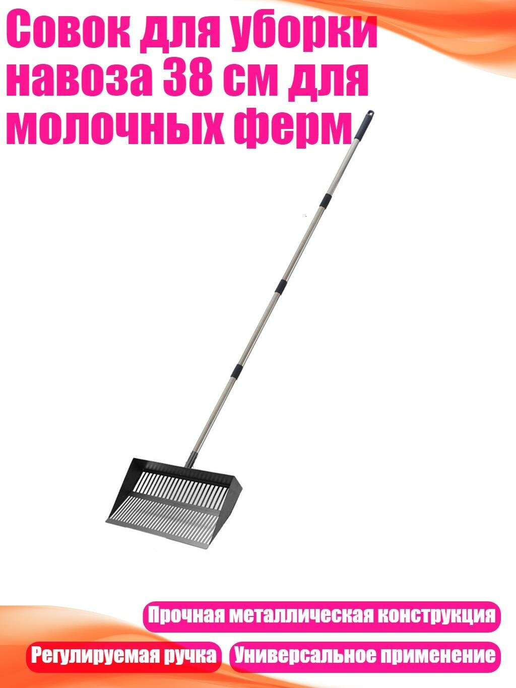 Совок для уборки навоза 38 см для молочных ферм, 4