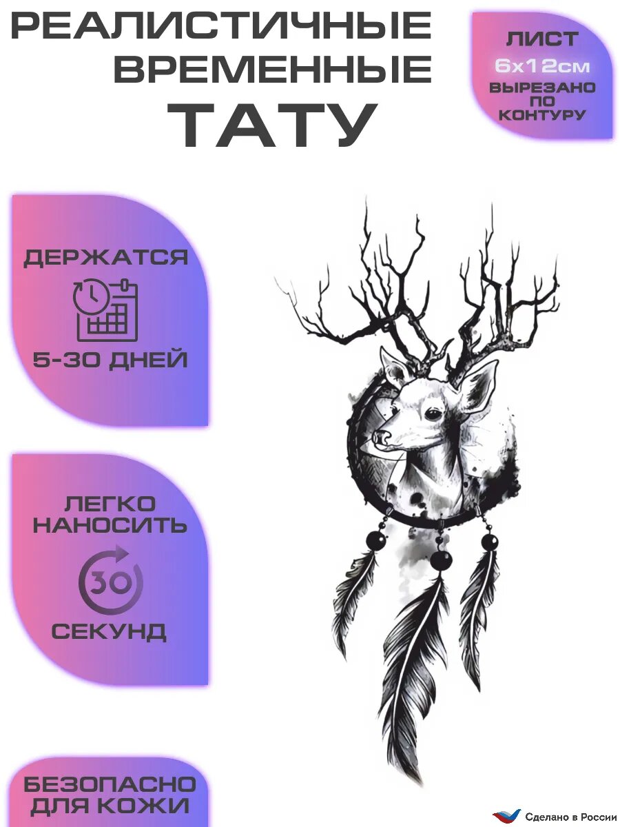 Временные татуировки, наклейка с оленем в круге