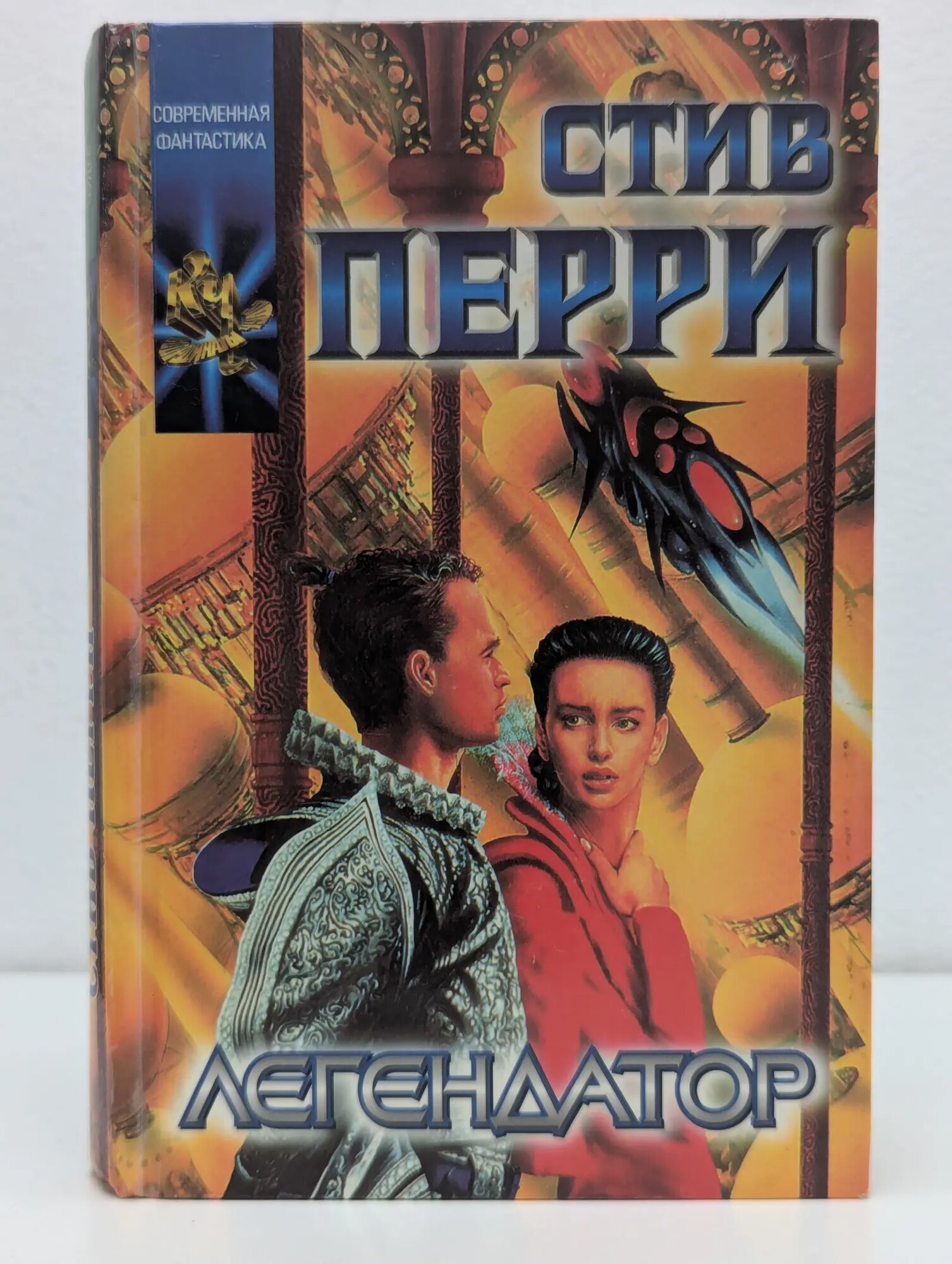 Координаты Чудес. Легендатор Перри Стив 2000