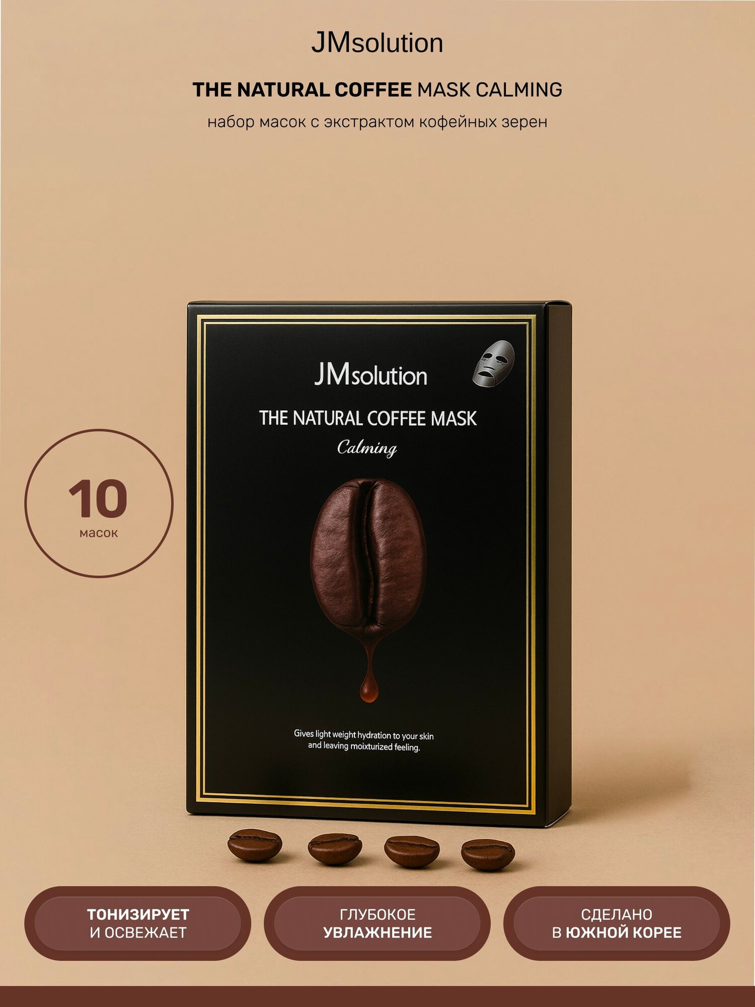 JMSolution Маска косметическая Тонизирование Для всех типов кожи