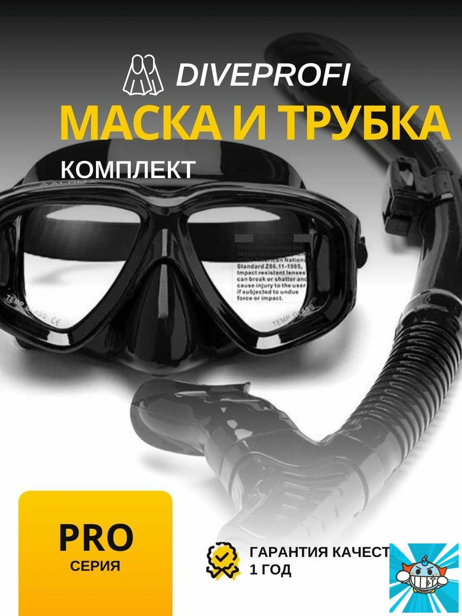 Маска для дайвинга