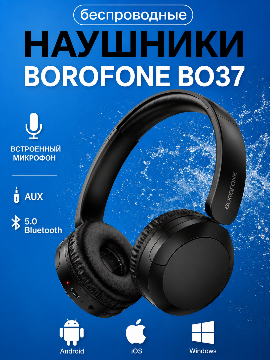 Наушники полноразмерные беспроводные BOROFONE BO37, bluetooth 5.4, 250 MAh