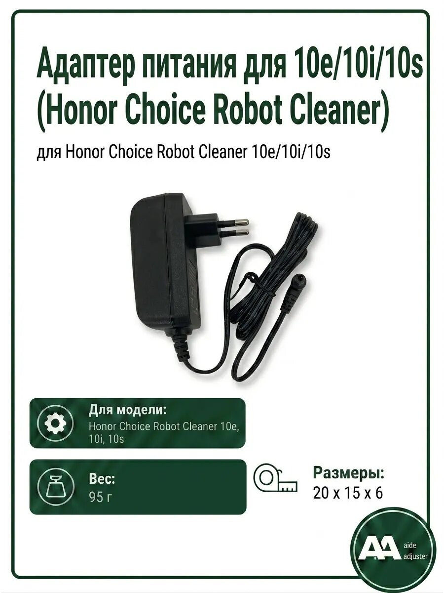 Адаптер питания для пылесоса Honor Choice Handheld Vacuum Cleaner 10i/10e/10s