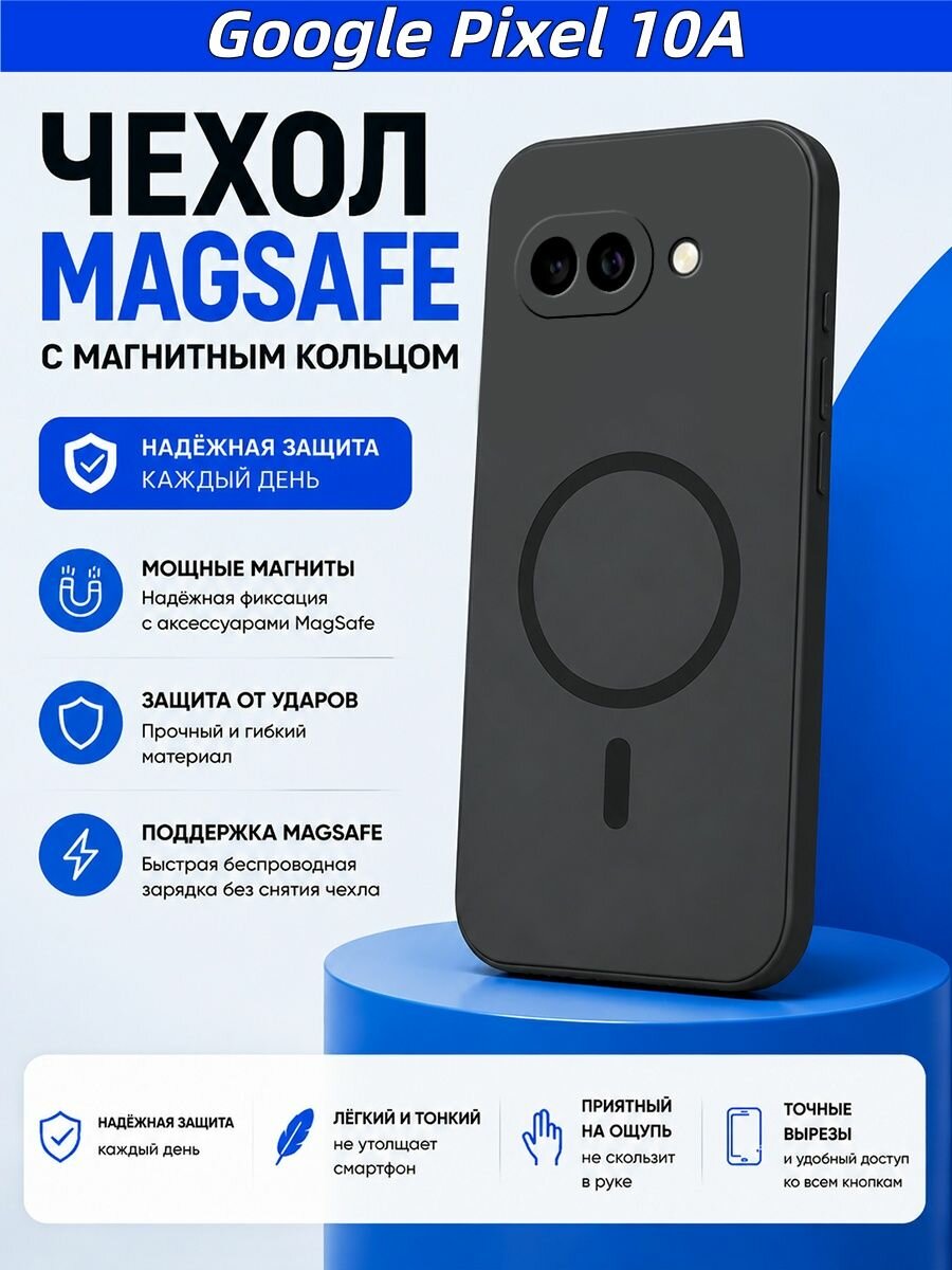 Чехол для Google Pixel 10a (Гугл Пиксель 10а), жидкий силикон, магнитный MagSafe, анти-отпечатки, противоударный с подкладкой из микрофибры черный