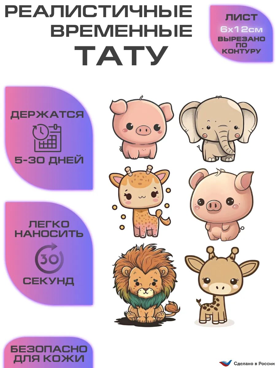 Детская татуировка, наклейка хрюшка, львенок, слоник, жираф