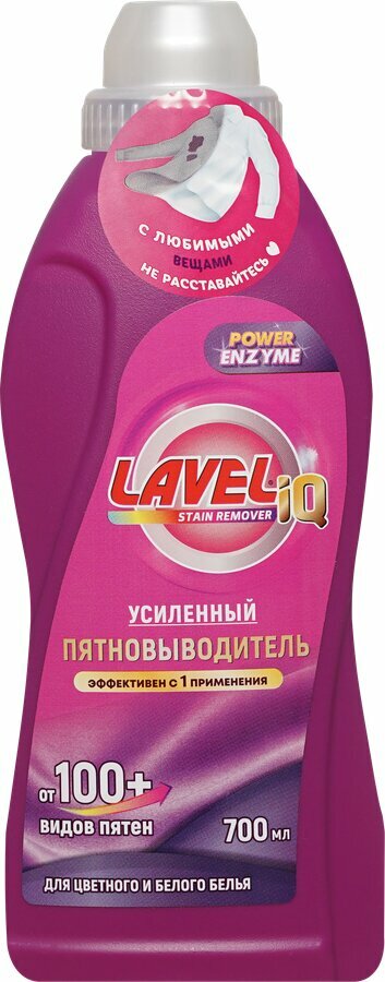 Пятновыводитель LAVELIQ, 700мл (2 уп)