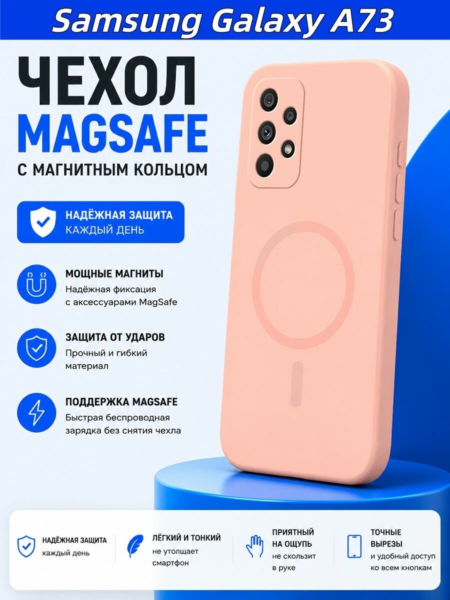 Чехол для Samsung Galaxy A73 5G(Самсунг Гэлак A73 5G), жидкий силикон, магнитный MagSafe, анти-отпечатки, противоударный с подкладкой из микрофибры кремовый