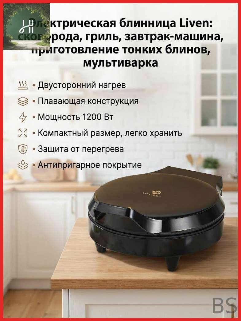 Электрическая сковорода-гриль Liren для блинов, выпечки и завтраков многофункциональный кухонный прибор для жарки и выпечки