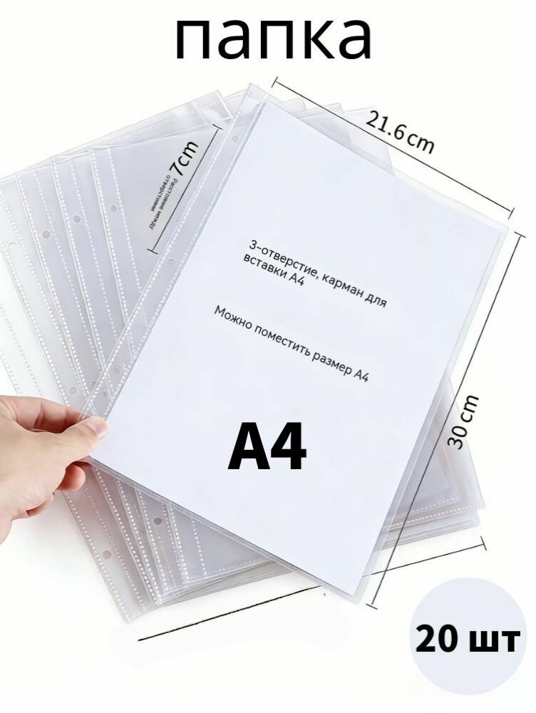 Файл A4 20 шт, 50 мкм